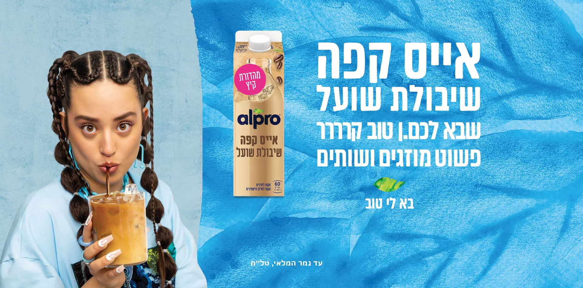 משקאות אלפרו